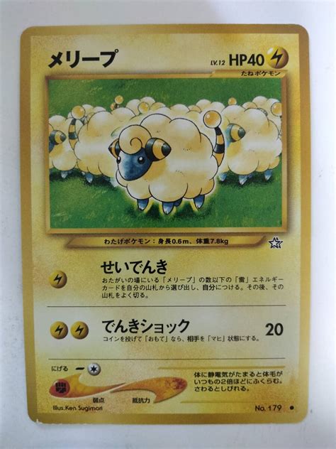 ポケモンカード メリープ No179 旧裏面 旧裏中古のヤフオク落札情報