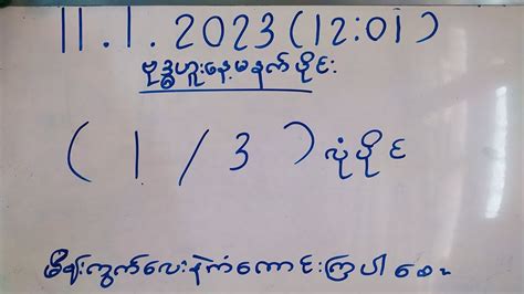 ဟူးနေအနက်ပိုင်း မိန်းကွက်မိကြပါစေ Youtube
