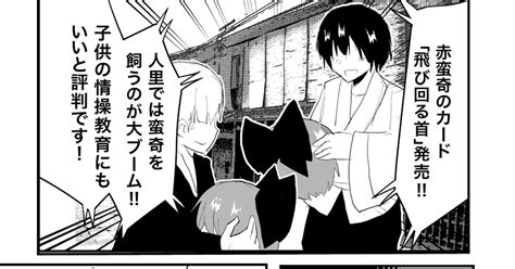 赤蛮奇 蛮奇ちゃんand小傘ちゃん漫画。 インド僧2月単行本発売！のマンガ 漫画 東方 多々良小傘 Pixiv