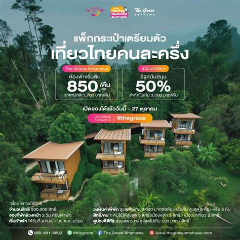 The Grace Amphawa เดอะเกรซ อัมพวารีสอร์ท