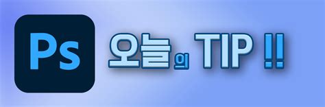 오늘의 팁 포토샵 레이어 단축키 모음 Adobe Product Community 14573236