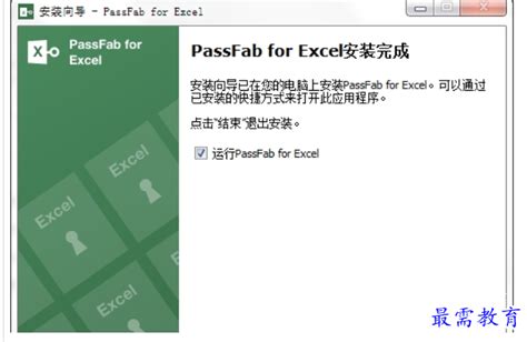 Passfab For Excelexcel密码恢复软件 V85107 中文免费版 最需网软件下载频道