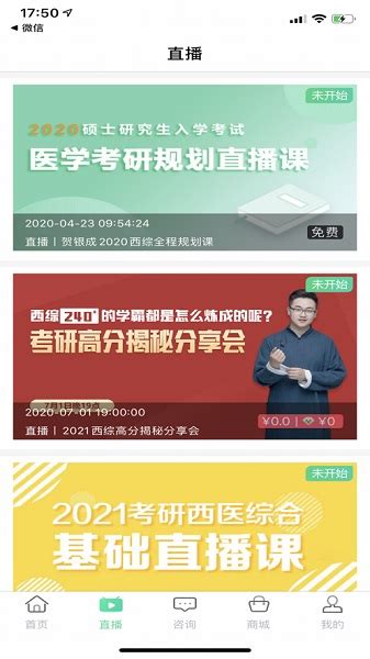 银成医考app下载 银成医考软件下载v191 安卓版 极限软件园