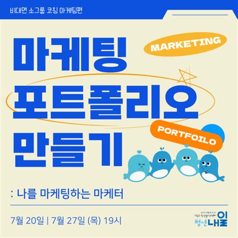 비대면 소그룹 코칭 노원구 청년일자리센터 청년내일