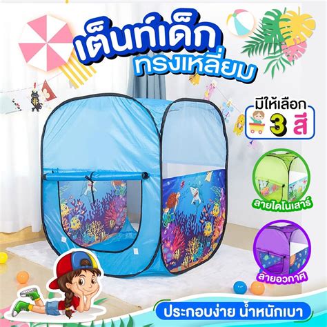 เต้นท์บ้าน เต็นท์เด็ก บ้านบอล เต็นท์เด็ก บ่อบอล บ้านของเล่นลายการ์ตูน