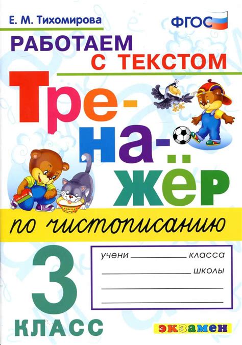 ТРЕНАЖЁР по чистописанию 3 класс Russian Language Learning Learn Russian How To Speak Russian