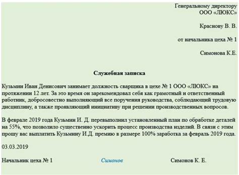 Служебная записка на премирование сотрудников образец Образец служебной записки о премировании