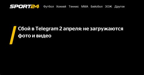 сбой телеграм телеграм не грузит фото телеграм упал телеграм не