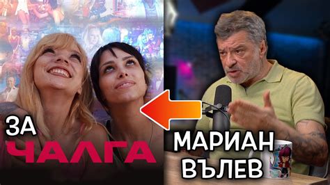 Мариан Вълев Куката за Българското кино и филма Чалга Youtube