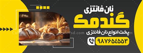 دانلود بنر نان فانتزی طرح تابلو نان فانتزی کافه پی اس دی
