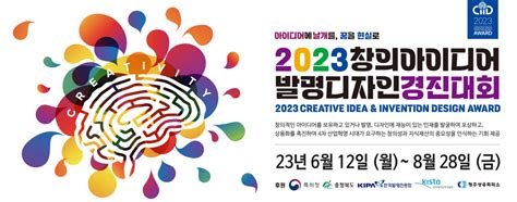 2023 창의아이디어 And 발명디자인 경진대회 공모전 대외활동 링커리어