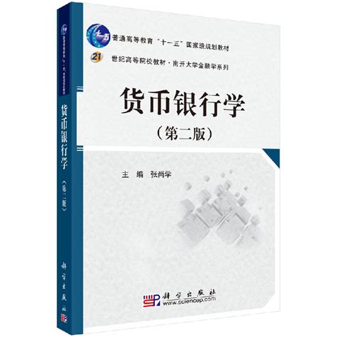 货币银行学版 虎窝淘
