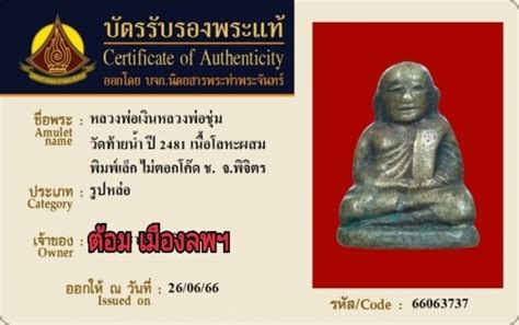 หลวงพ่อเงิน อ ชุ่ม วัดท้ายน้ำ ต้อม เมืองลพฯ