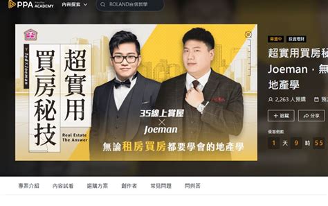 Joeman線上課程超驚人！才開賣破2000人預購 銷售額「飆破900萬」