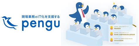 Pengu カタログダウンロード ダウンロード｜お役立ち資料｜中小製造業向け Dxソリューション・生産管理システムのテクノア