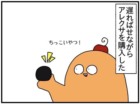 「なんかうちのアレクサ腹立つ12 漫画が読めるハッシュタグ 」ぱん田ぱん太 ️「ママ友4人の誰かが夫と不倫している」電子書籍発売中の漫画