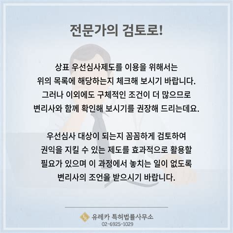 상표등록 상표권 출원 등록 상표 우선심사제도 정보 알아보기