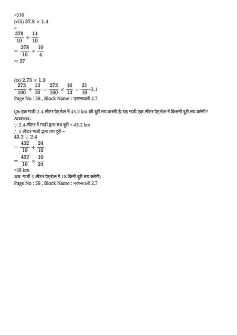 Ncert Solutions Class 7 Maths Chapter 2 भिन्न एवं दशमलव