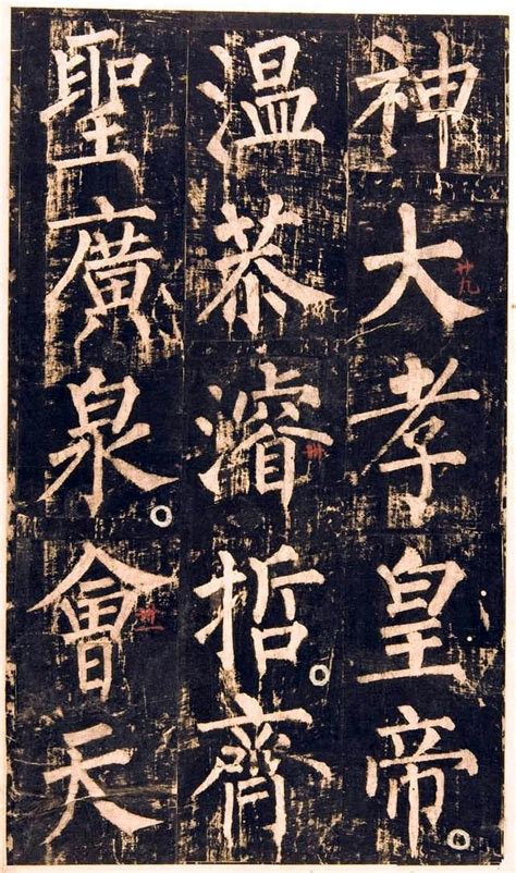 高清柳公權神策軍碑盡顯柳體風骨 每日頭條