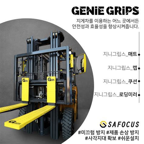 [지니그립스 캡] G3 지게발 커버 지게차 포크 커버 지게차 적재물 낙하방지 지게발 보호 지게차 포크 보호 낙하사고 방지