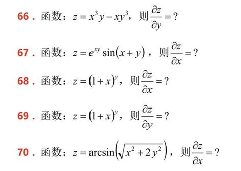 偏导数经典例题 066 070 知乎