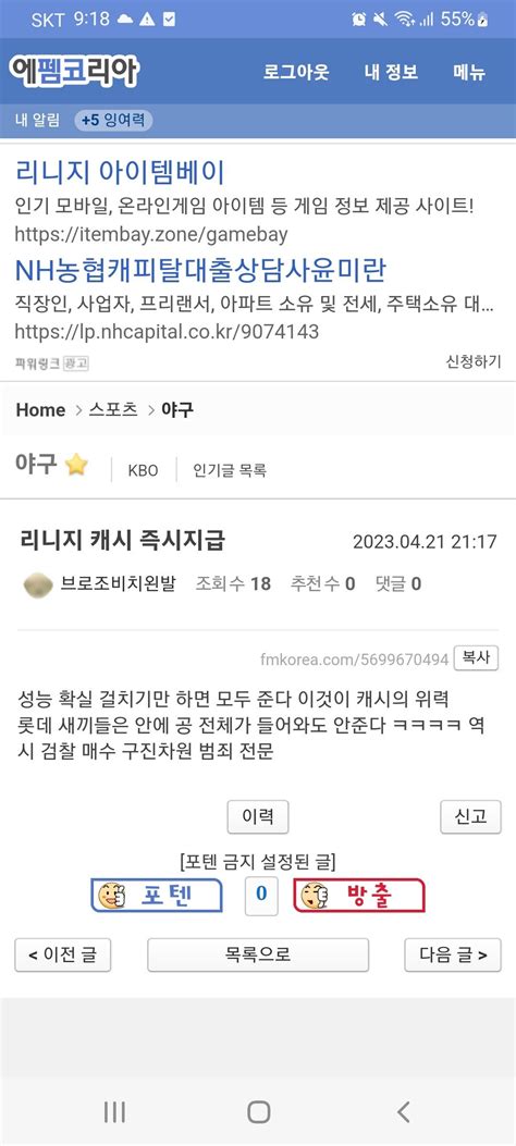 이건 뭐 재미도 없고 야구 에펨코리아