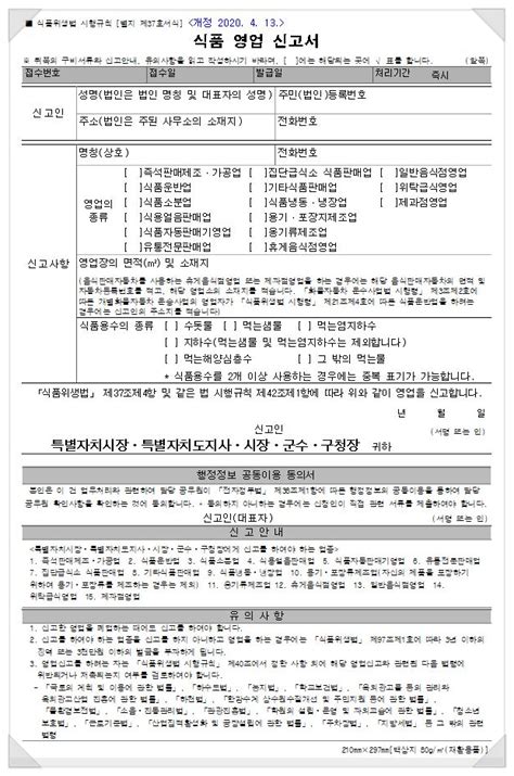 음식점 창업 영업신고증 신규발급 및 승계절차 위생교육필증과 건강검진결과서 받는 방법은 네이버 블로그