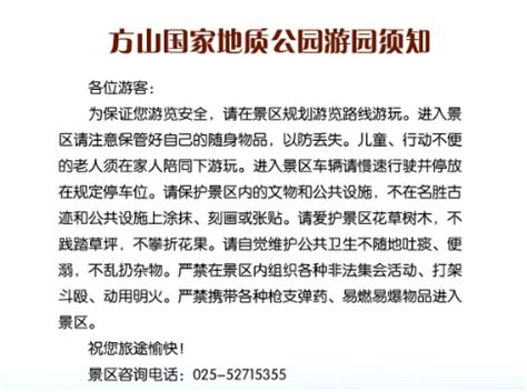 江苏汤山方山国家地质公园