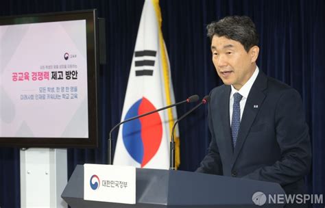 교육부 공교육 경쟁력 제고방안 발표