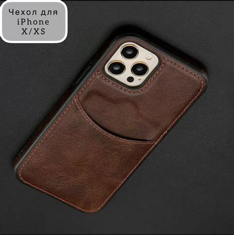 Чехол для айфон X/XS iPhone X/XS кожаный с карманом / картхолдером ...