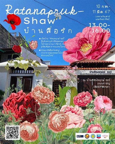 เปิดบ้านสื่อรัก ในพื้นที่ย่านเมืองเก่าสงขลา บ้านรัตนพฤกษ์ ซอว์