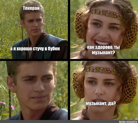Сomics Meme Текеран как здорово ты музыкант а я хорошо стучу в