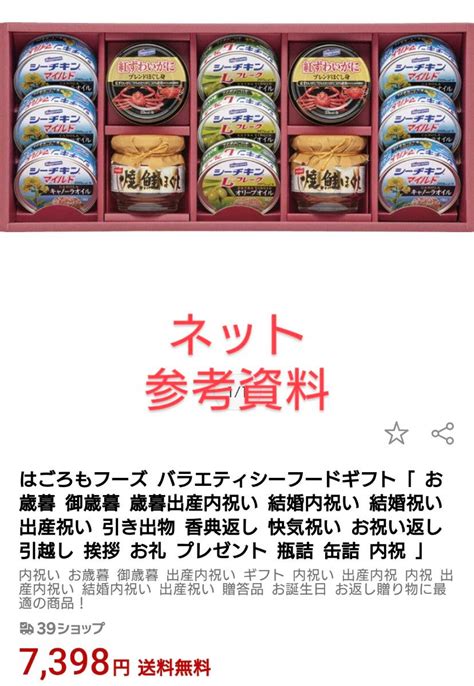 はごろもフーズ バラエティシーフードギフト 2箱｜yahooフリマ（旧paypayフリマ）
