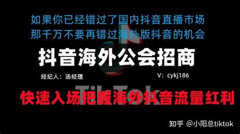 Tiktok海外公会 挂靠 知乎