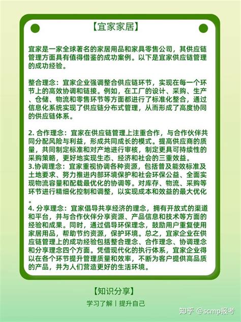 宜家家居 在供应链管理上的成功经验 知乎