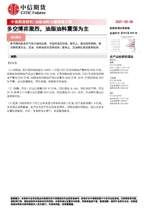 多空博弈激烈，油脂油料震荡为主