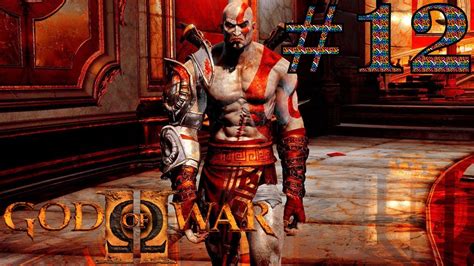 God of War 2 12 Destroçando As Irmãs do Destino YouTube