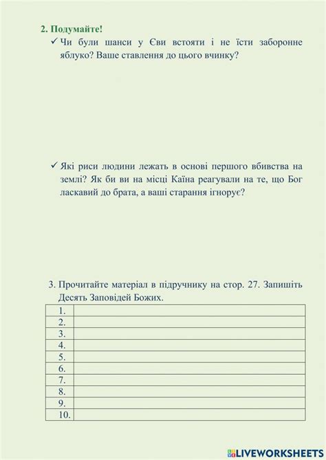 Біблія Старий Заповіт 8 клас Online Exercise For Live Worksheets