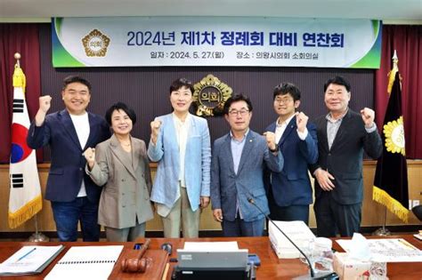 의왕시의회 행정사무감사 대비 업무연찬회 열어 아주경제