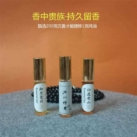 天然印度澳洲檀香加里曼丹沉香精油按摩沐浴持久留香舒缓居家香熏虎窝淘