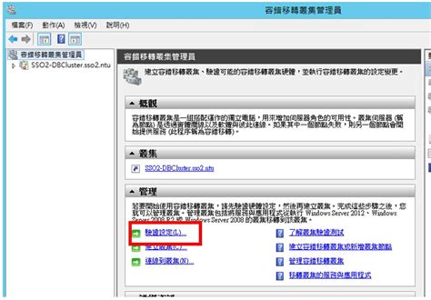 雲端鄉民日記 安裝sql Server 2012 容錯移轉叢集 Cluster 筆記第一篇 建置 Windows Server 2012