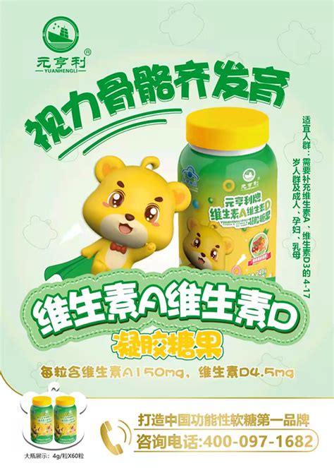 元亨利牌凝胶糖果 怎么样 好不好 火爆孕婴童招商网
