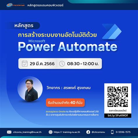 หลักสูตร การสร้างระบบงานอัตโนมัติด้วย Microsoft Power Automate