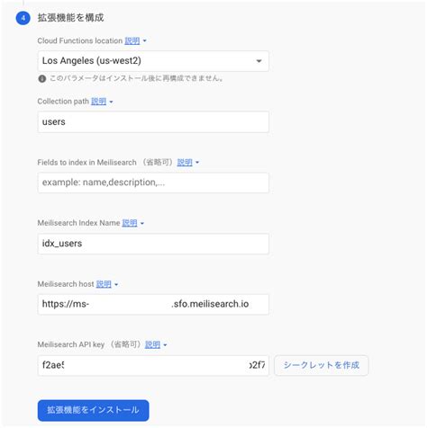 firestoreとmeilisearchで超お手軽に日本語の全文検索するfirebase extensionsの実装紹介