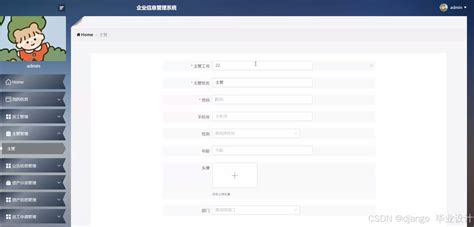 python毕设 企业信息管理系统论文 程序 python写的规上企业信息管理分析系统源代码 csdn博客
