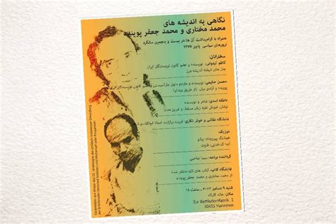 کانون کنشگران دموکرات و سوسیالیست هانوفر نگاهی به اندیشه‌های محمد مختاری و محمد جعفر پوینده