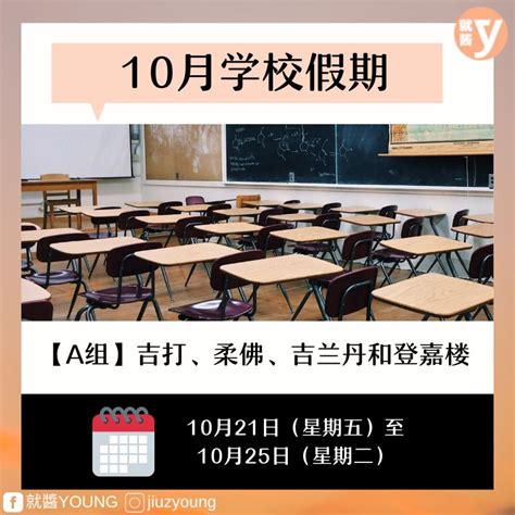 10月学校假期有5天连假！这2天是屠妖节额外假期 酱情报 黑茶编 就酱young