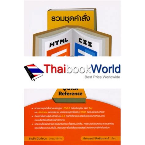 รวมชุดคำสั่ง Html5 Css3 ฉบับ Quick Reference