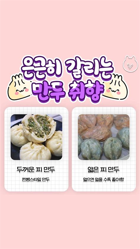 뷰티의모든것 은근히 갈리는 만두 취향 일단 나는 둘 다 입에 넣고 보는 취향을 가지고 있음 뷰티의 모든것💜👉