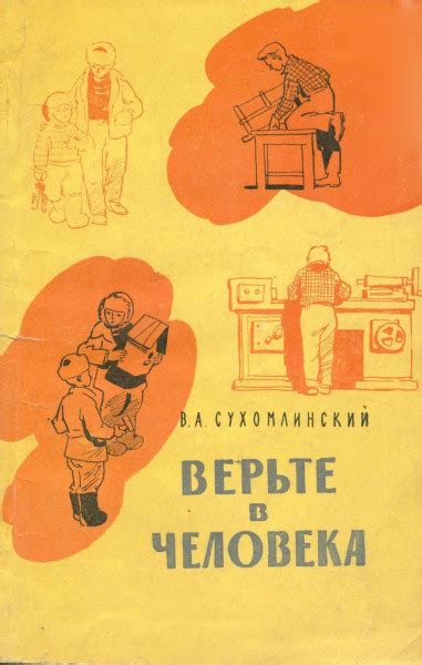 Сухомлинский В.А.. Книги онлайн